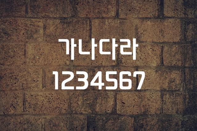 123RF - 유토이미지 무료 한글 폰트 | 폰트히어로